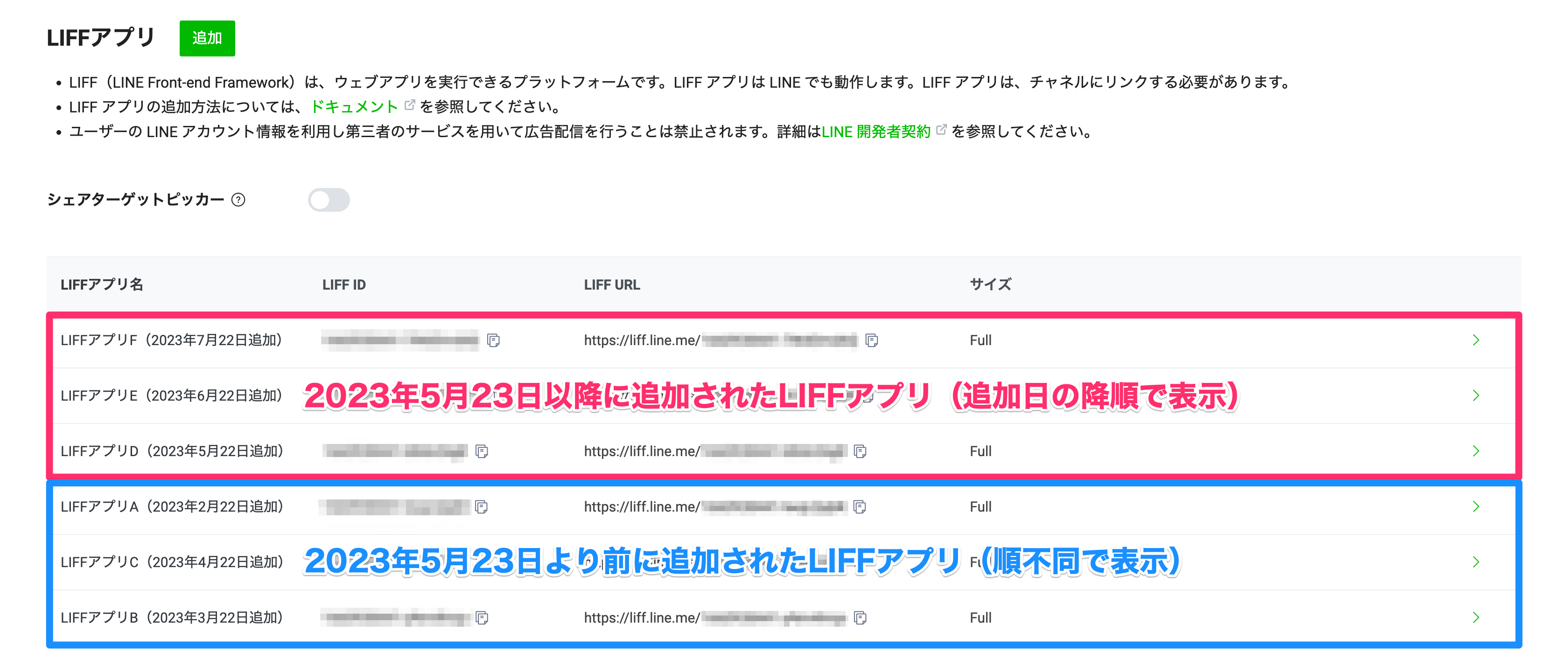 Liffアプリをチャネルに追加する Line Developers 